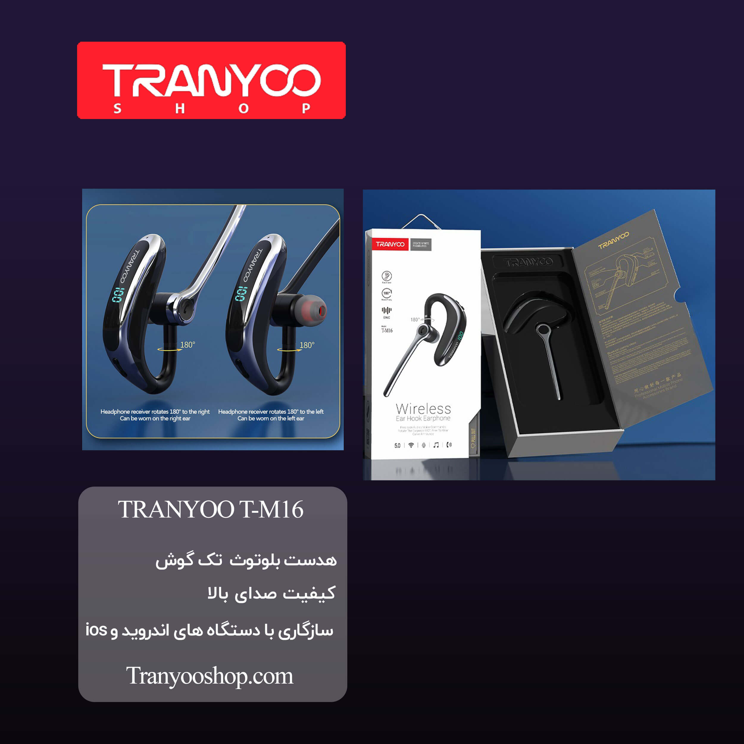 هندزفری ترانیو مدل T-M16