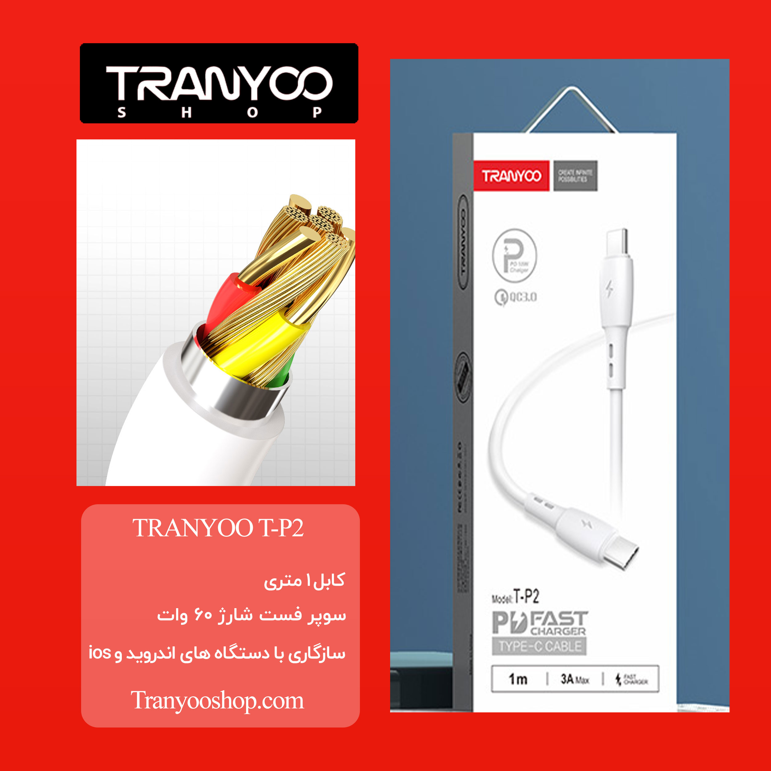 کابل شارژ ترانیو X20