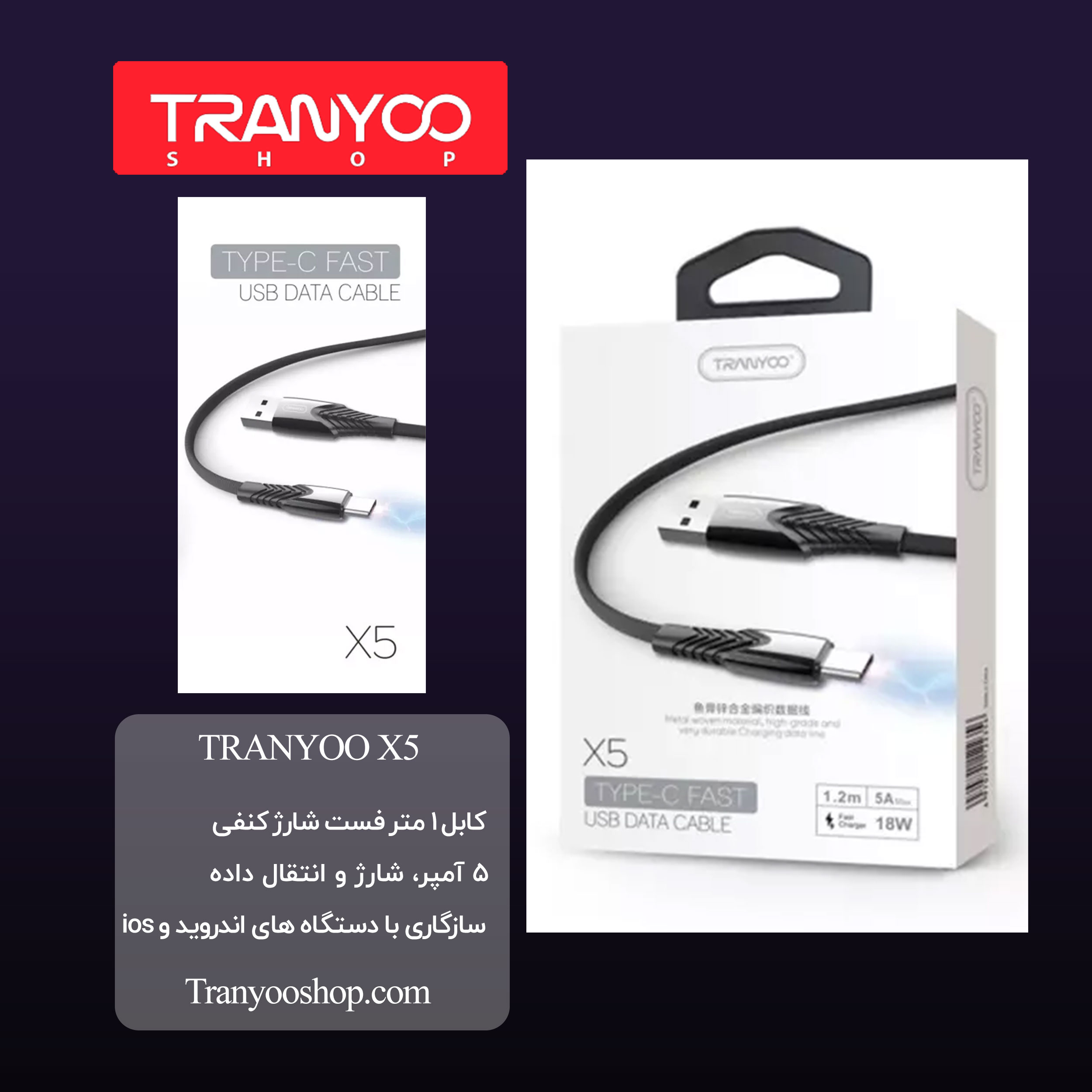 خرید عمده کابل شارژ | پخش عمده ترانیو