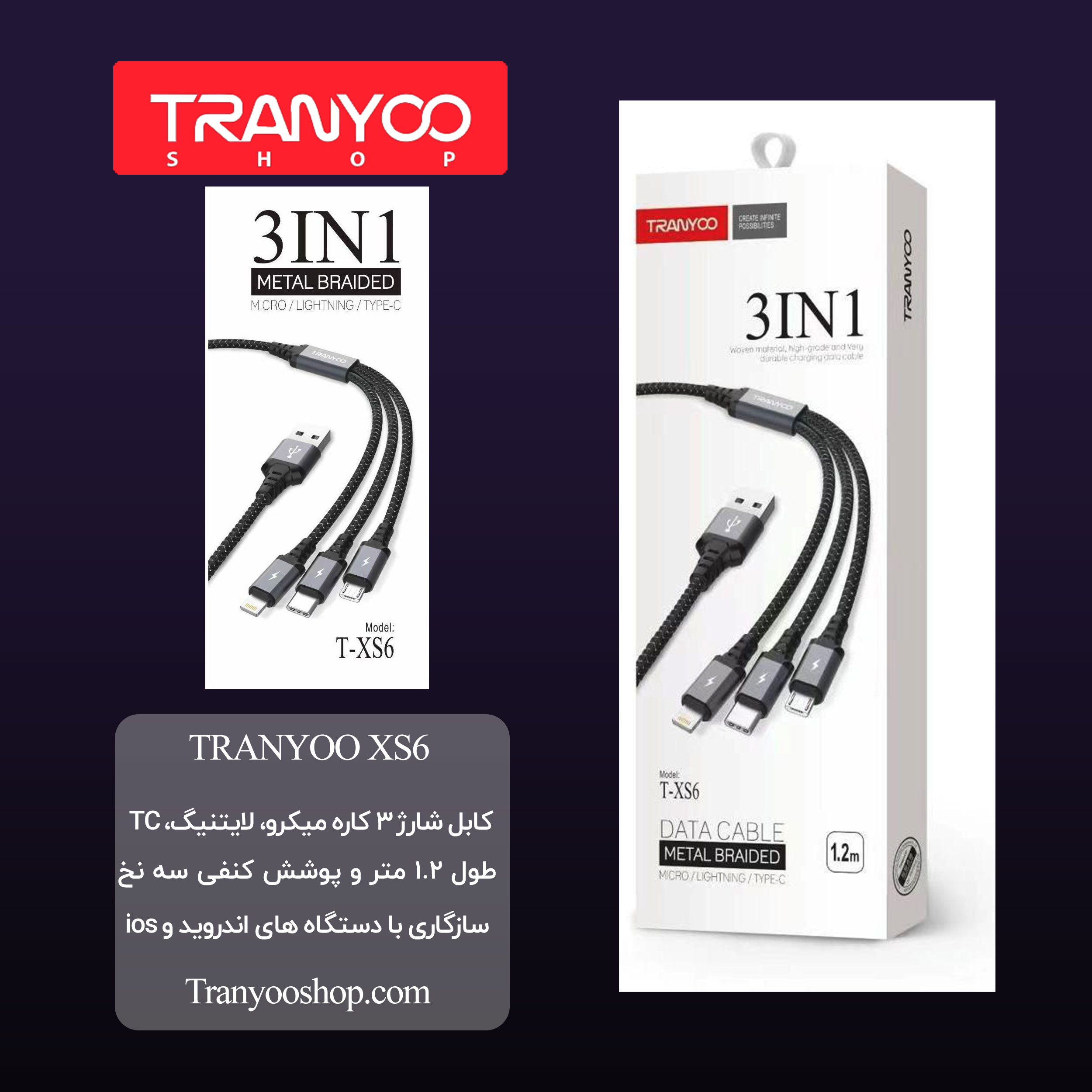 کابل شارژ سه کاره XS6