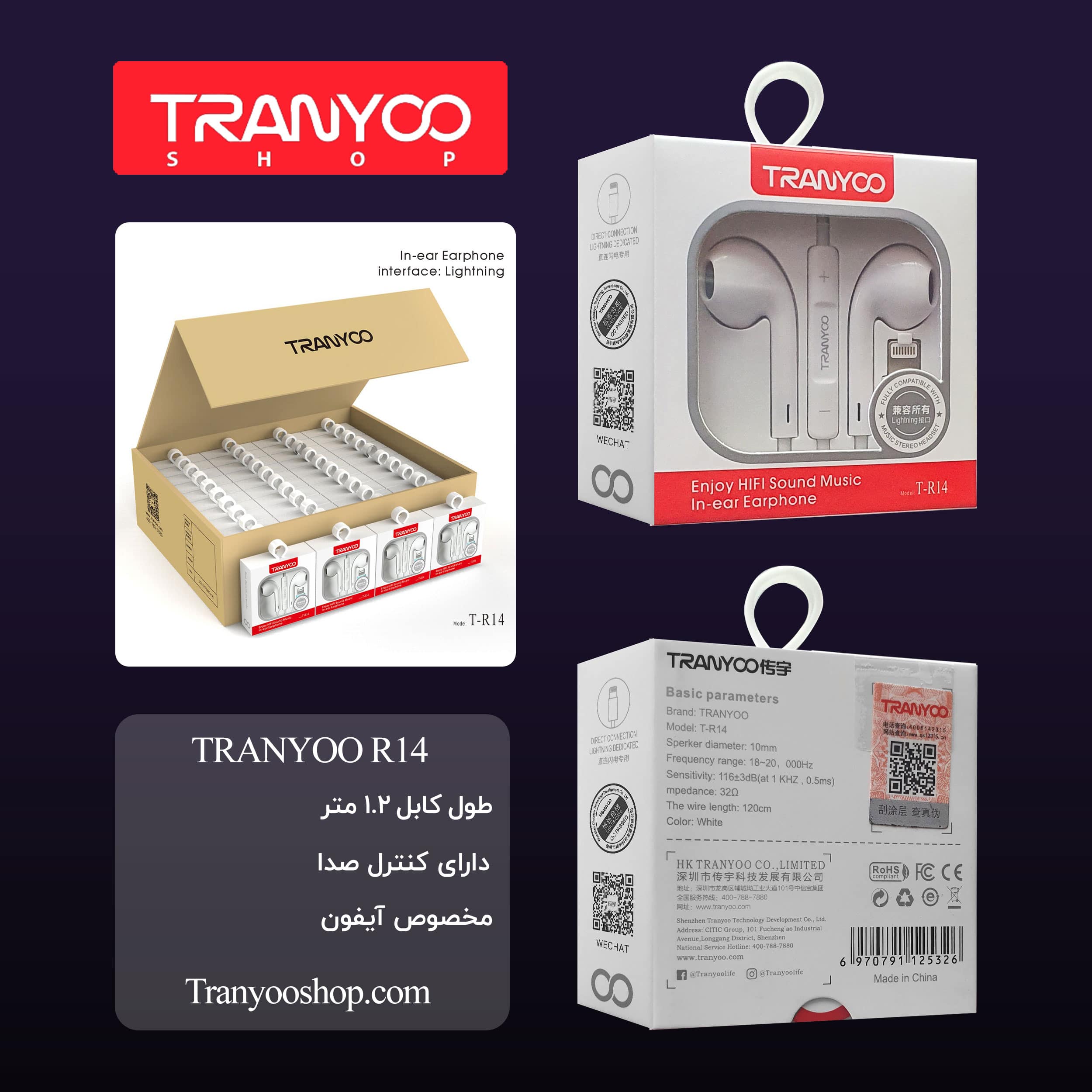 هندزفری ترانیو R14